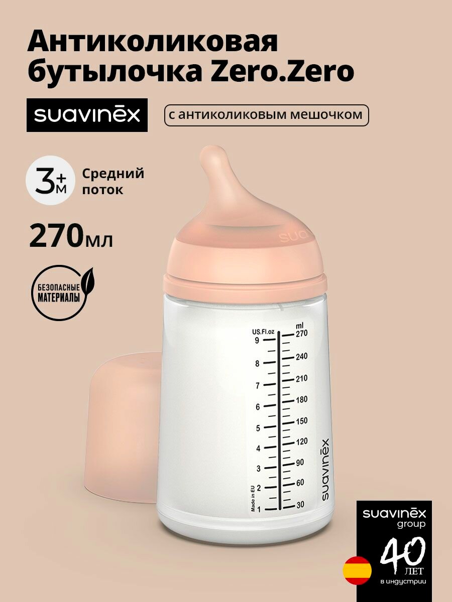 Suavinex Бутылочка для новорожденных Zero.Zero от 3 месяцев, 270 мл антиколиковая, соска средний поток, светло-розовая