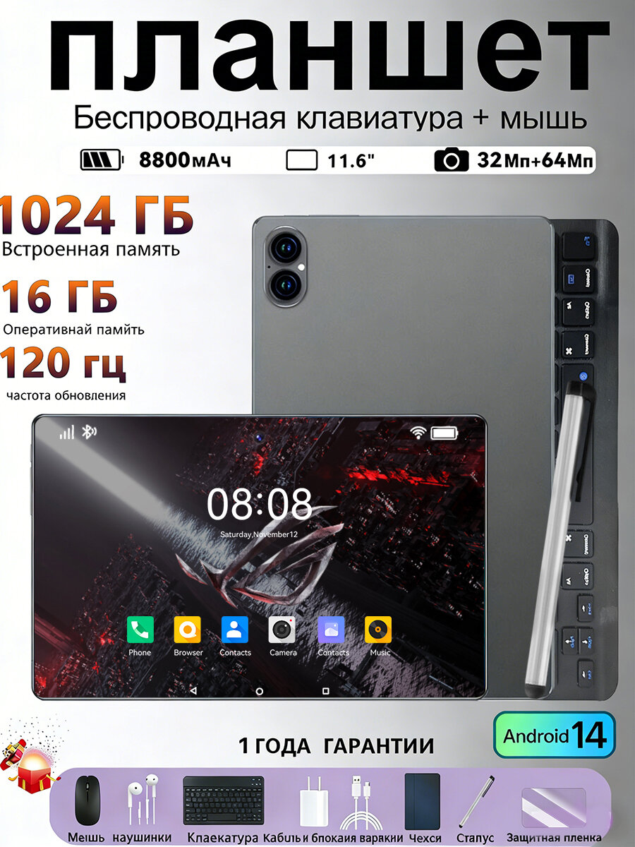 11.6"игровой Планшет XPAD 20 5G , 16GB+1024GB , SIM2+WIFI , Helio G99, 8800 мАч, Android 14 , с клавиатурой+наушники