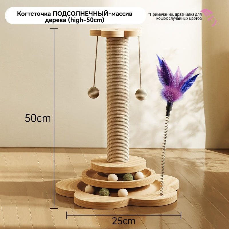 Массивная древесина Когтеточка，кошачья доска，кошка игрушка，износостойкость，Высота 50см