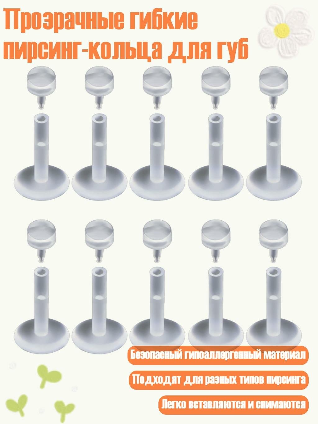 Прозрачные гибкие пирсинг-кольца для губ, 6mm