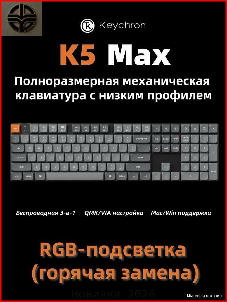 Механическая клавиатура Keychron K5 Max 108 клавиш Bluetooth QMK VIA для Mac и Windows