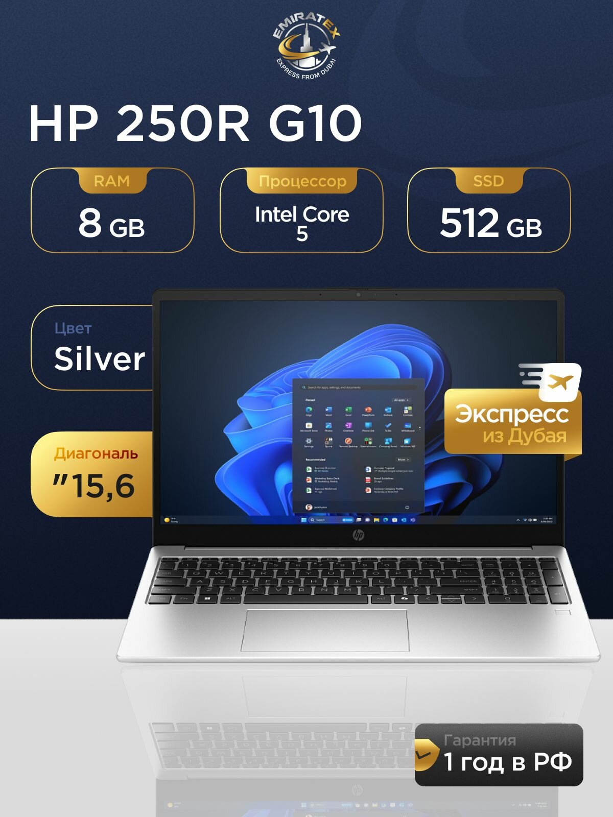 Ноутбук HP 250R G10 Core 5 120U 8/512 Dark Ash Silver (B9YN3ET)