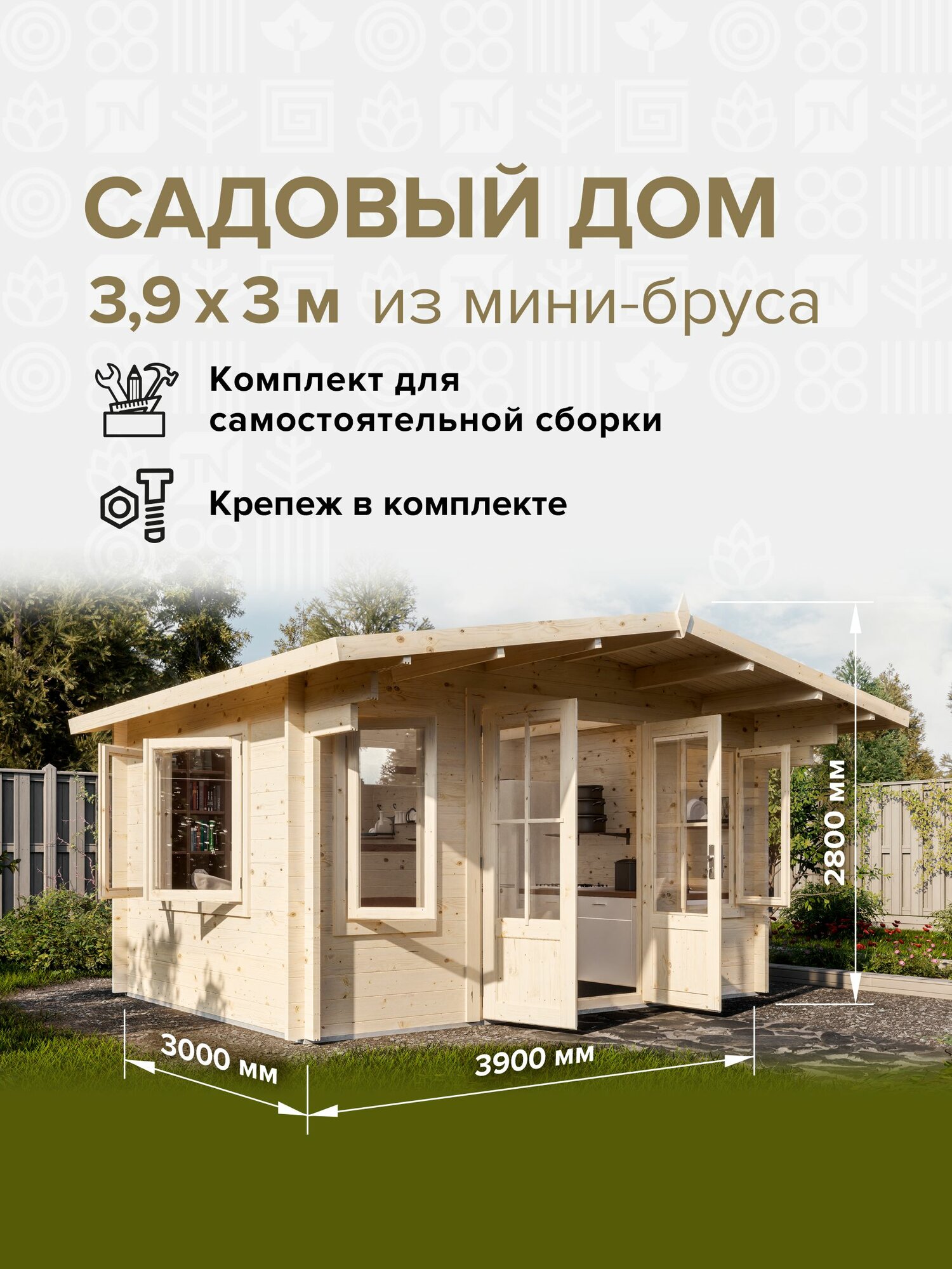 Дом готовый 3*4м(10,1м2), деревянный модульный домокомплект самосборный. Дачный быстровозводимый каркасный сруб из бруса под ключ. Дома готовые из минибруса. Баня рядом.