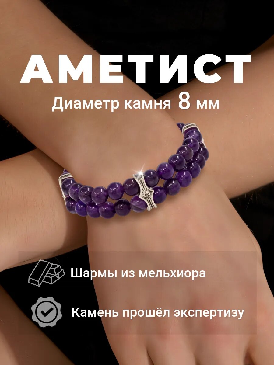 Эластичный браслет, аметист