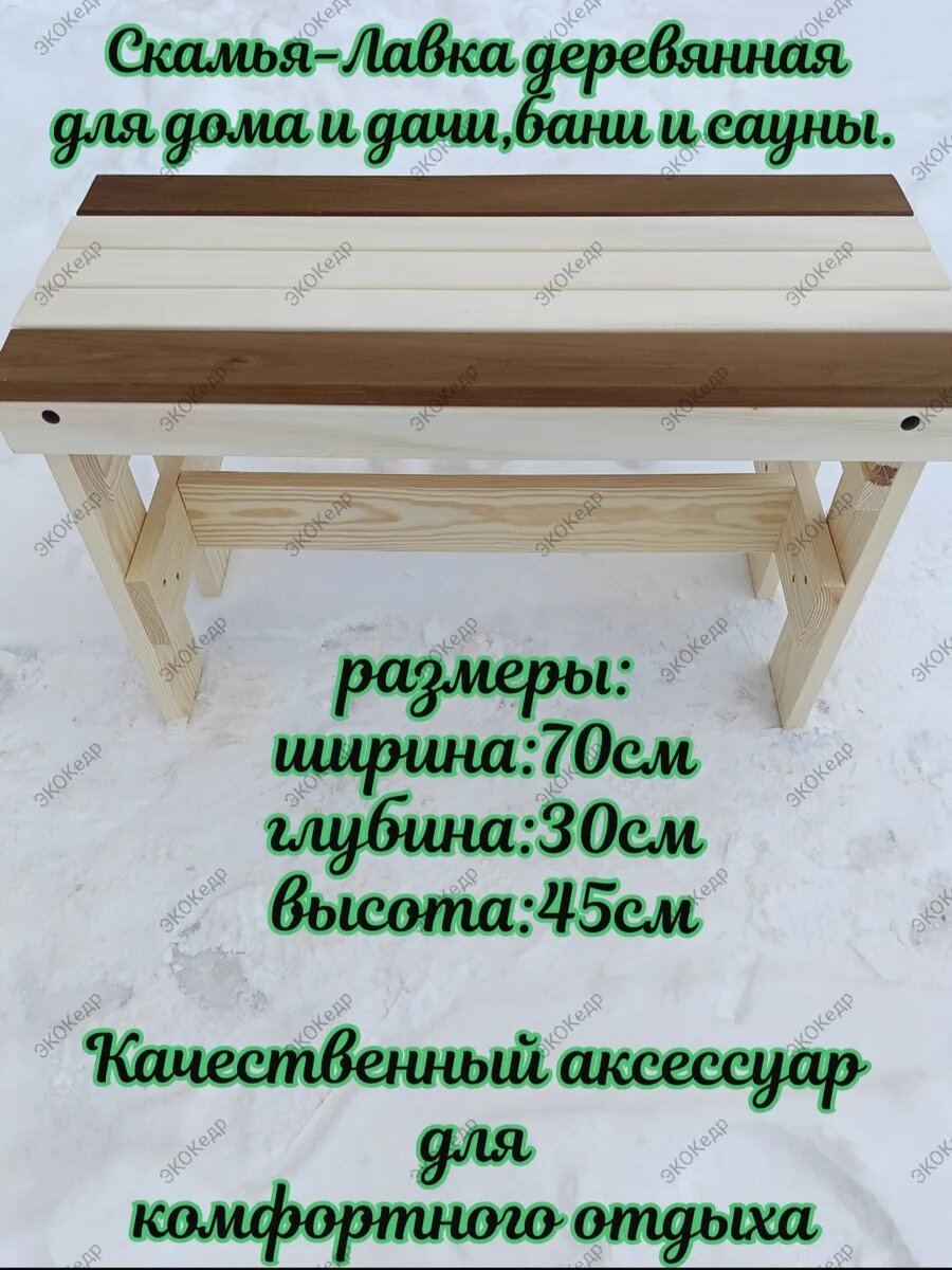 Скамья Лавка деревянная для дома дачи бани и сауны