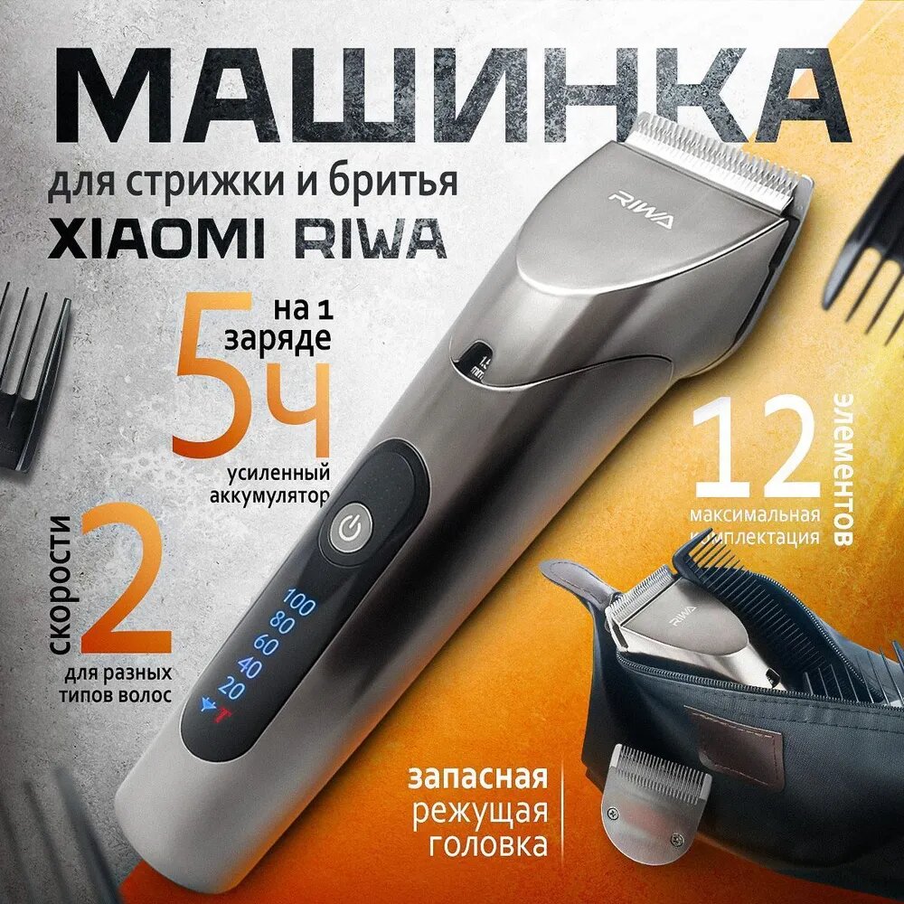 Mijia Триммер для бороды и усов Триммер для бороды_Riwa, кол-во насадок 4
