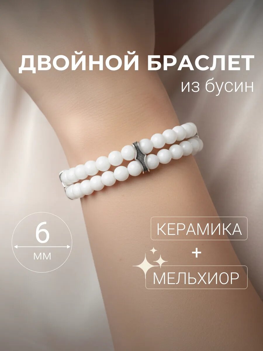 Эластичный браслет, керамика