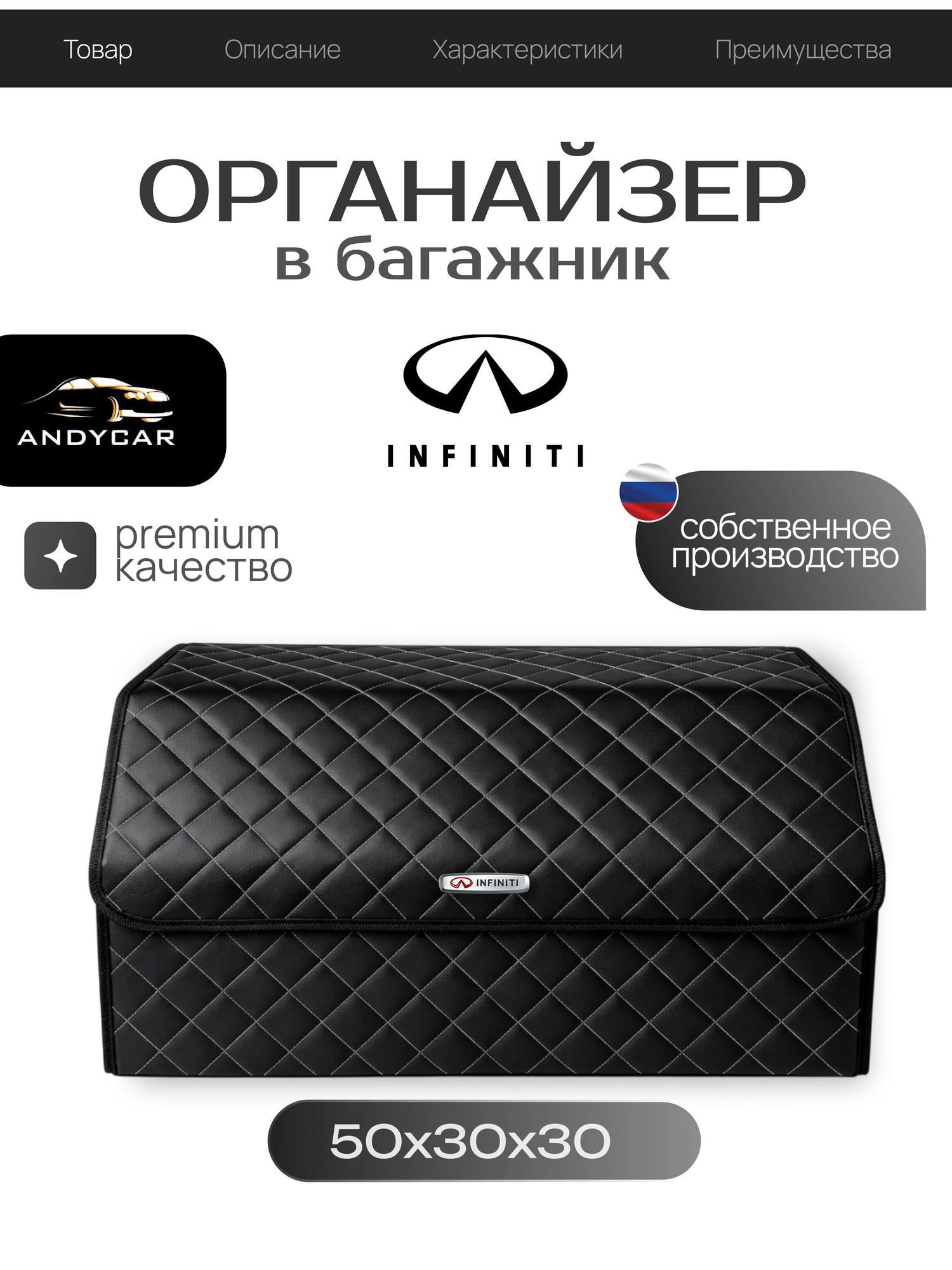 Органайзер-сумка в багажник Infiniti / Инифинити / 50x30x30 сумка , саквояж для автомобиля с белой строчкой
