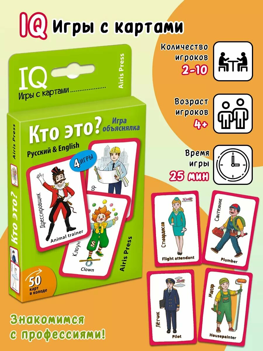 Айрис-Пресс Умные игры с картами. Кто это? Игра объяснялка