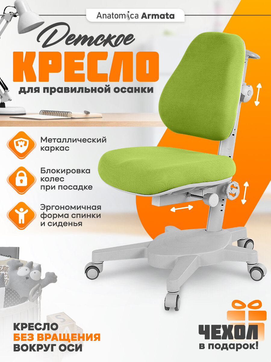 Детское кресло Anatomica Armata зеленый