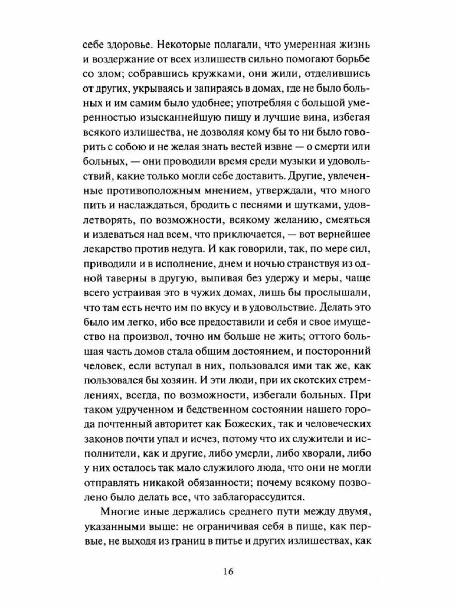 Декамерон. Вечные истории — фото 1