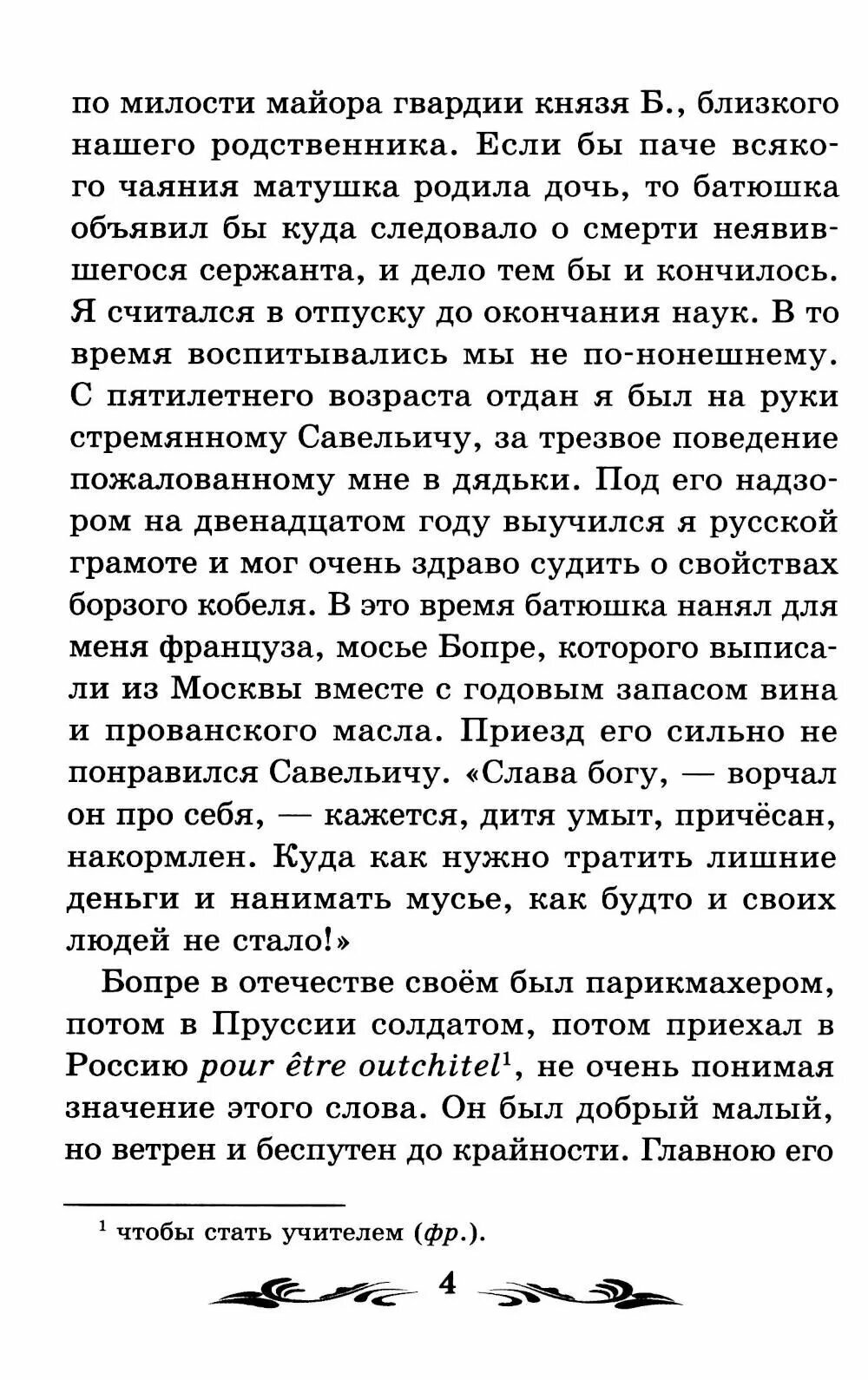 Пушкин А. С. Капитанская дочка — фото 1