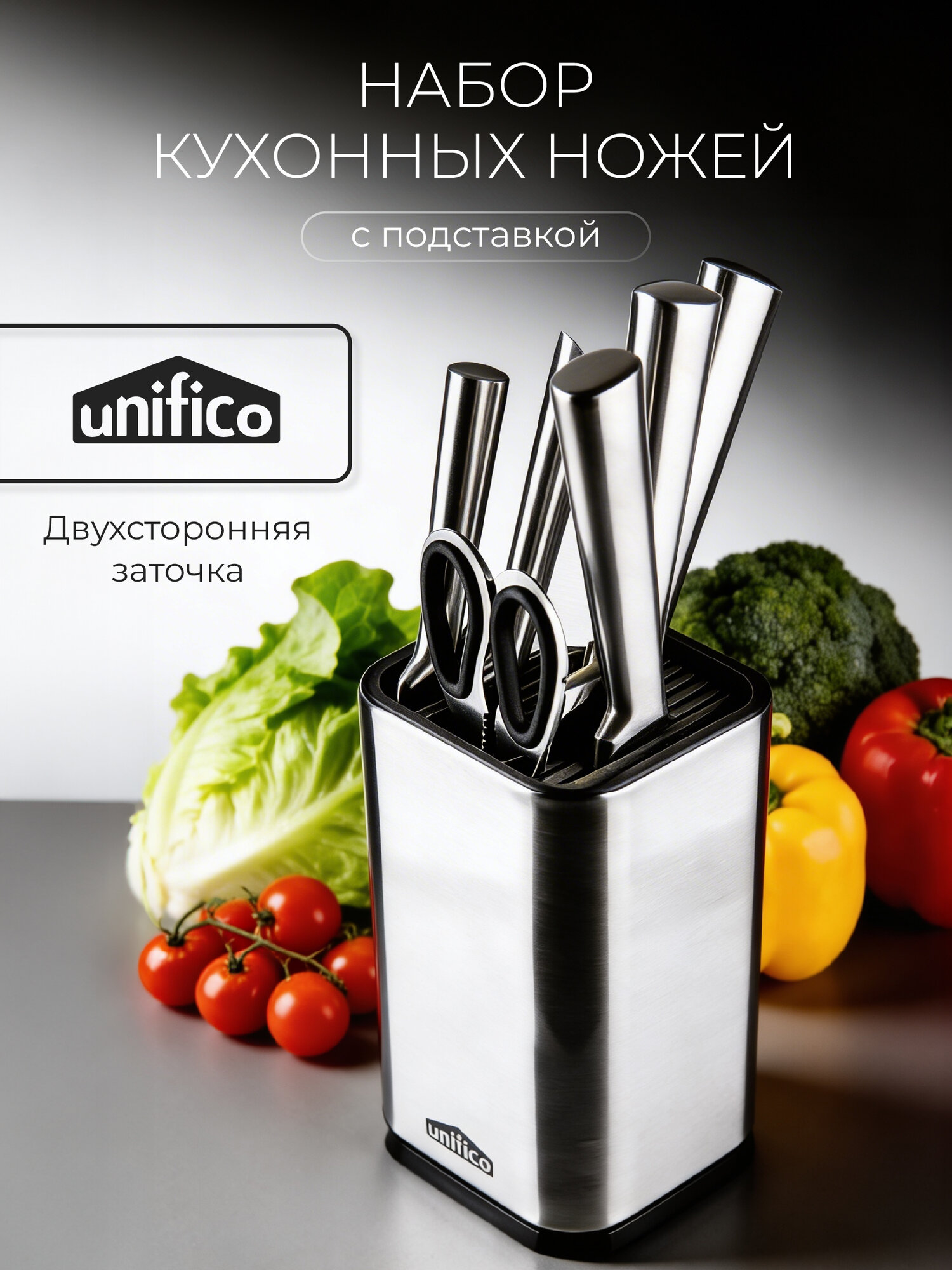 Набор ножей кухонных с подставкой 7 предметов Milan UNIFICO (5 ножей, ножницы, подставка металл с делителями)