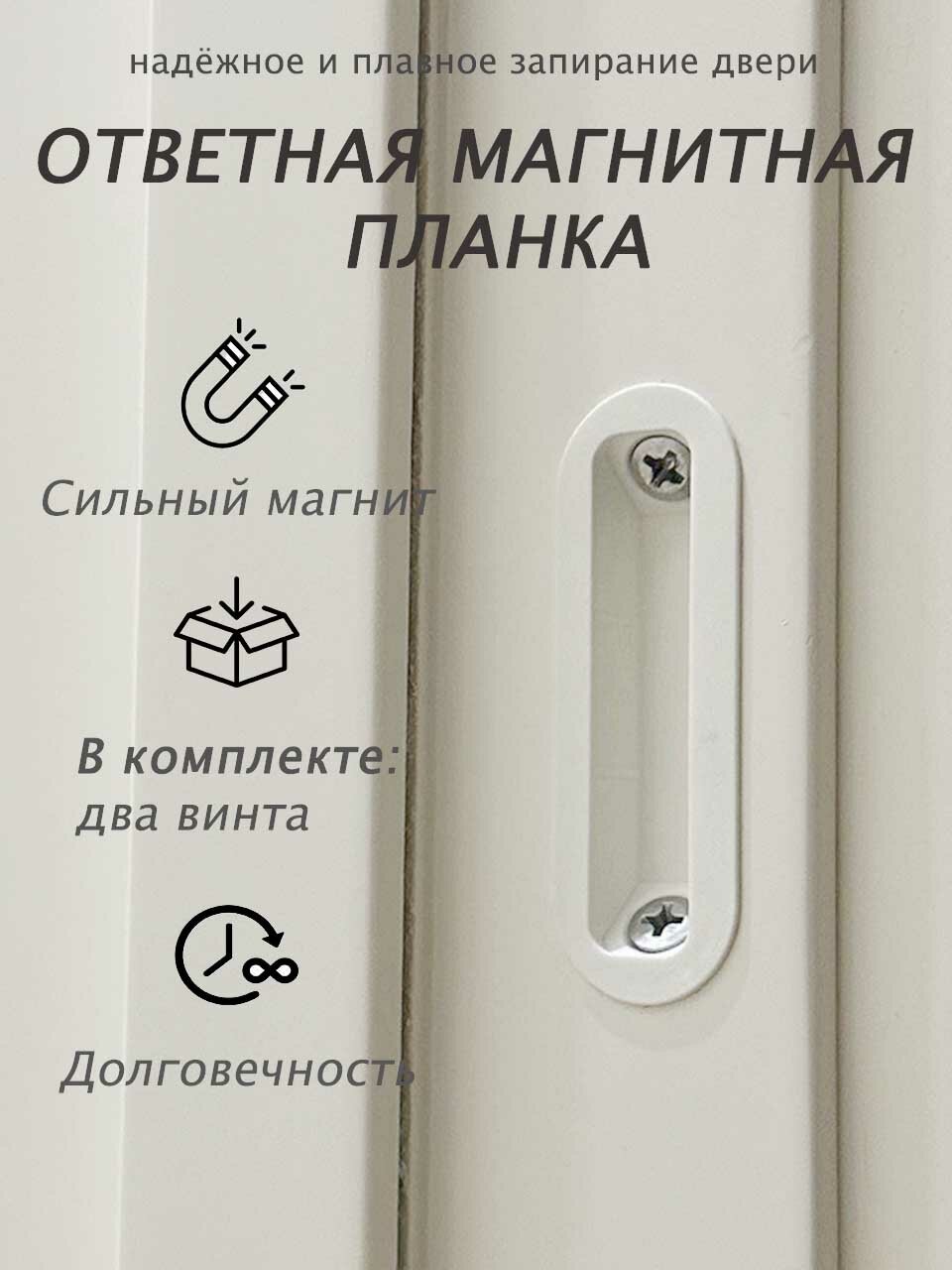 Планка ответная для магнитных замков, белая, с сильным магнитом