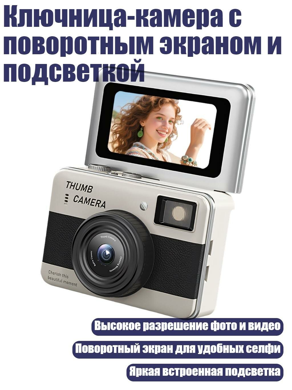 Ключница-камера с поворотным экраном и подсветкой, Черный