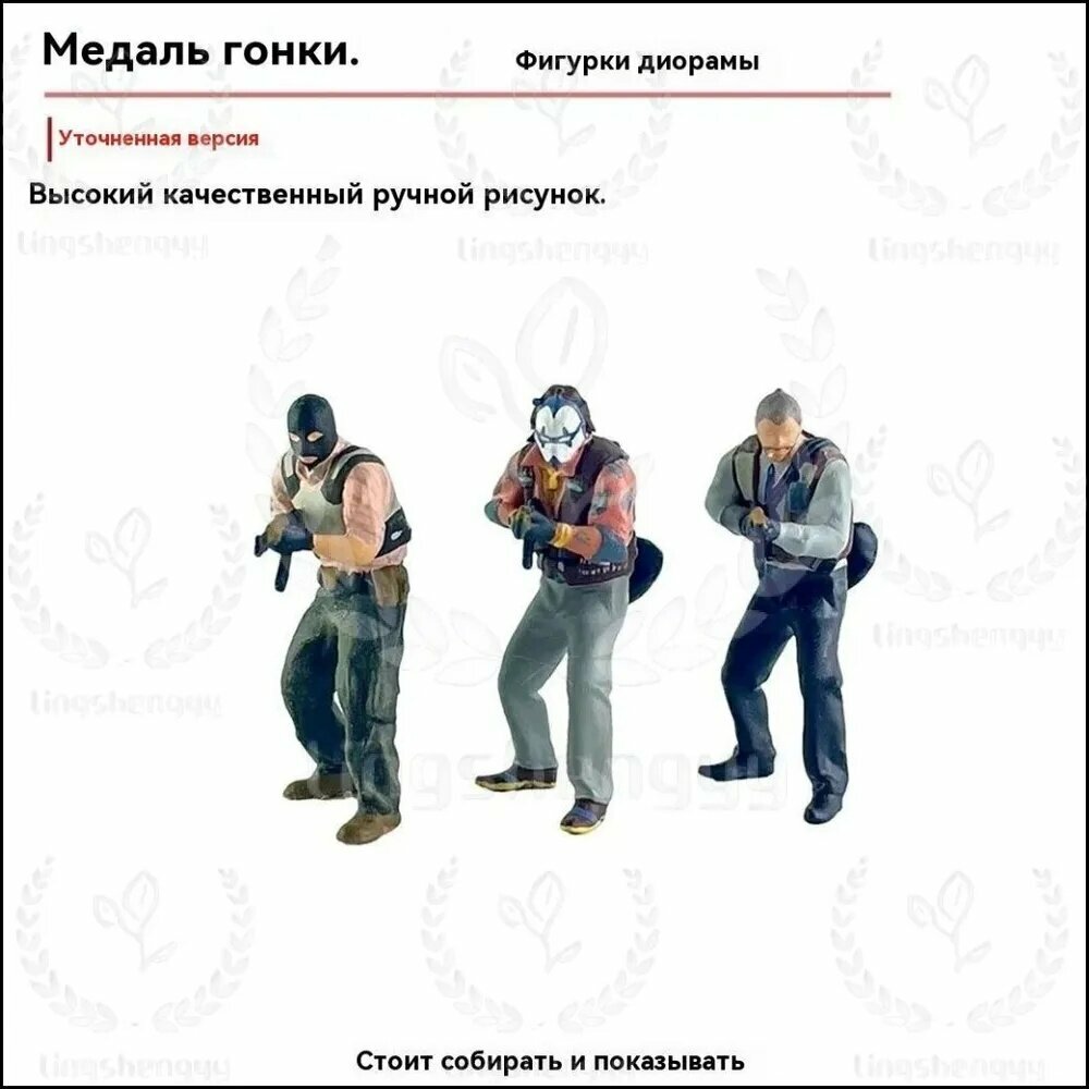 Эксклюзивный набор миниатюрных фигурок 2.8 см Три бандита от Perfect World и CSGO