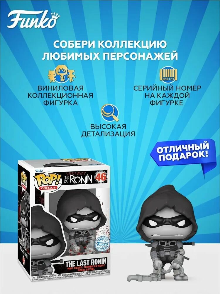 Поп Комиксы: Черепашки-Ниндзя: Последний Ронин - Последний Ронин (Ч/Б) funko pop