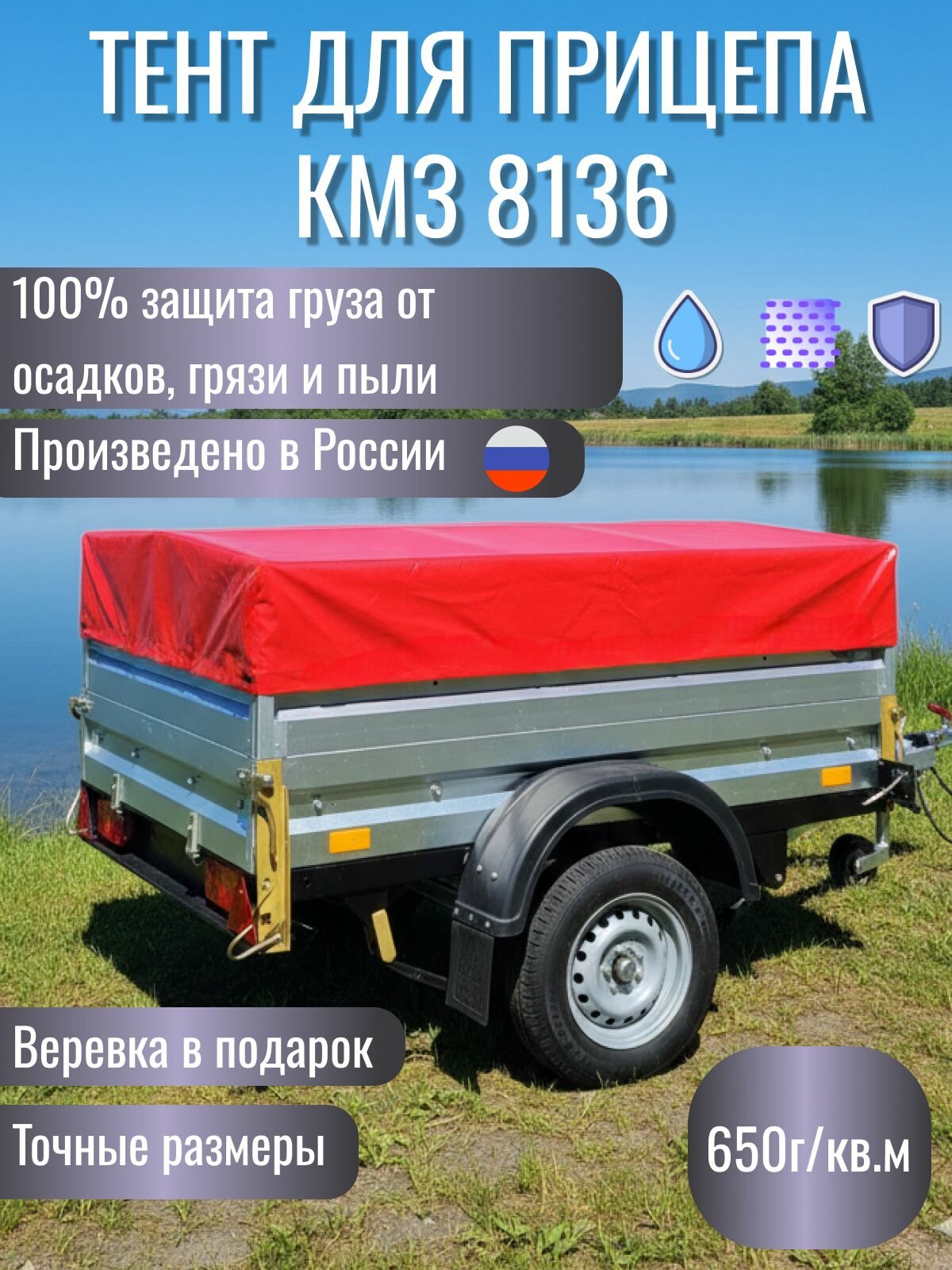 Тент для легкового прицепа КМЗ 8136 высота 30 см, красный (ПВХ материал 650 г/кв. м)