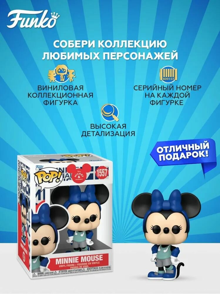Поп Дисней: Микки и Друзья Фитнес - Минни (Хоккей) funko pop