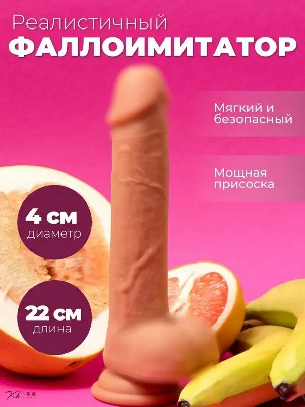 Реалистичный резиновый член для женщин / кибер кожа / Телесный фаллоимитатор гипоаллергенный