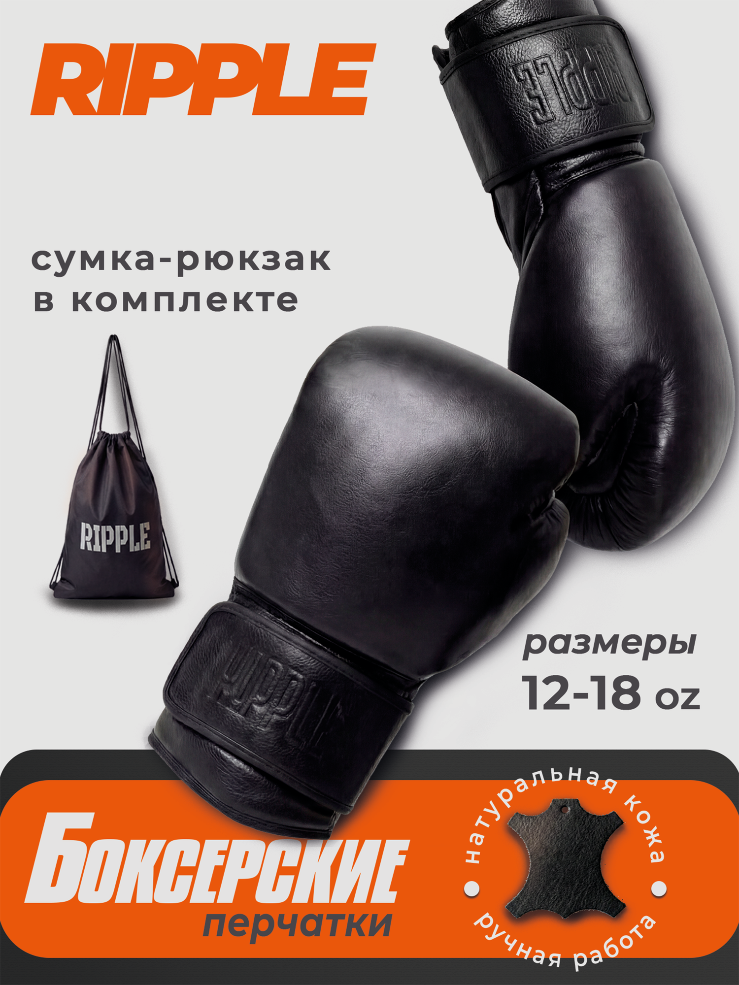 Боксерские перчатки Ripple 16унций из натуральной кожи