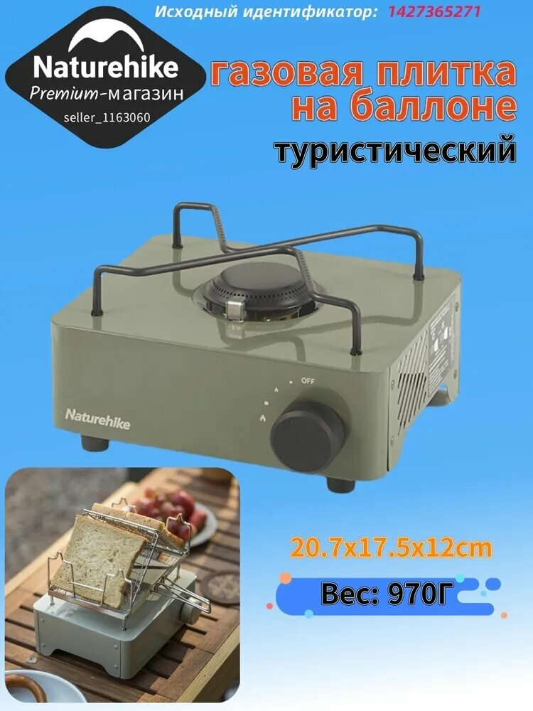 Naturehike Кемпинговая печь, CNH22CJ011, 2 кВт открытом Плита газовая