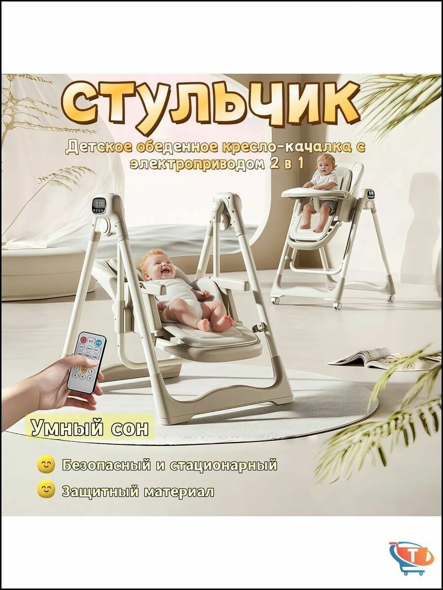 Детское кресло 5 в 1: электронное кресло-качалка + стульчик для кормления + качели-качалки, складывающиеся, цвета хаки