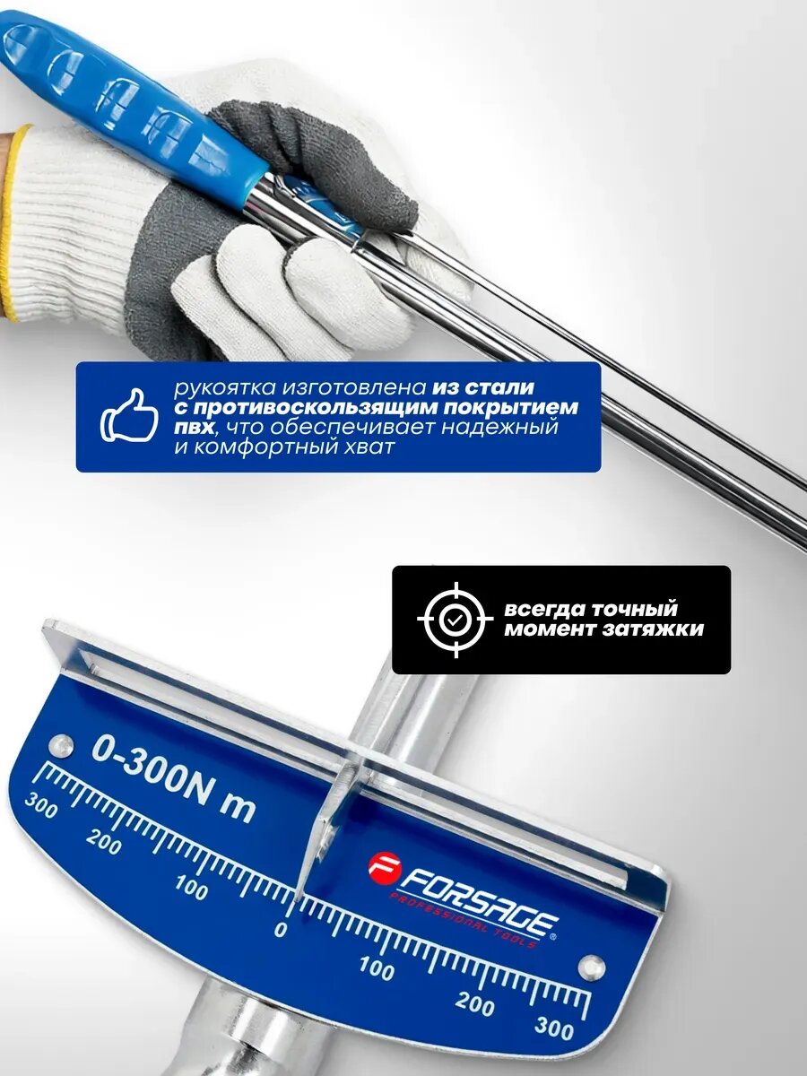 Динамометрический ключ стрелочный 1/2" 0-300Нм