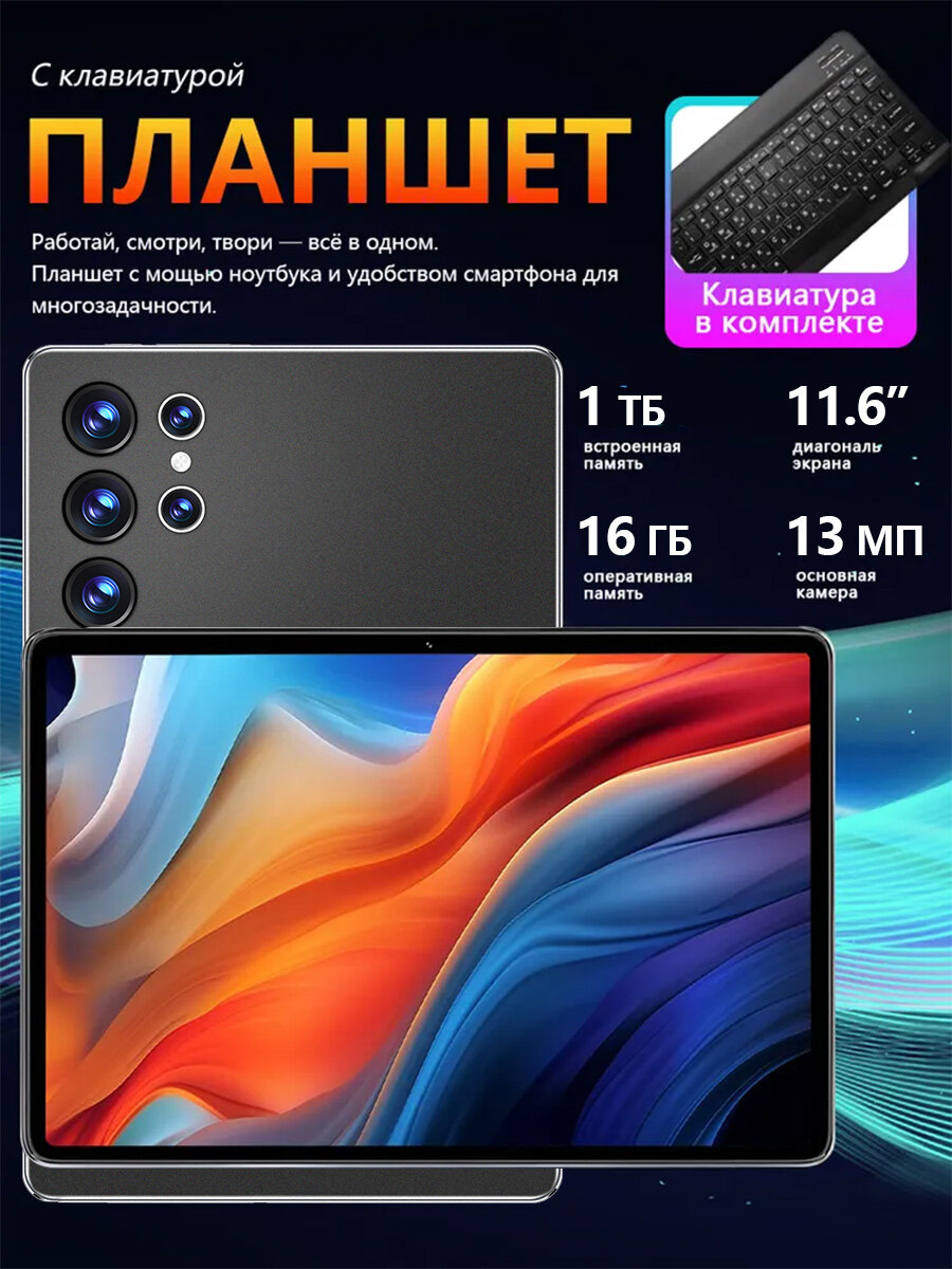 Планшетный ADVEPRO S24 ULTRA, игровой, Android 14, 8 ядреный процессор, 16 гб оперативная память / 1024 гб память