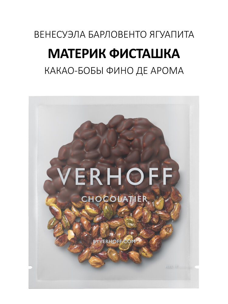Материк фисташка в карамели и шоколаде VERHOFF, 100 г