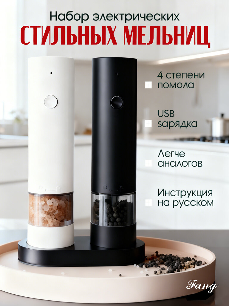 Fang Мельница для специй, высота 19.5 см, 2 шт
