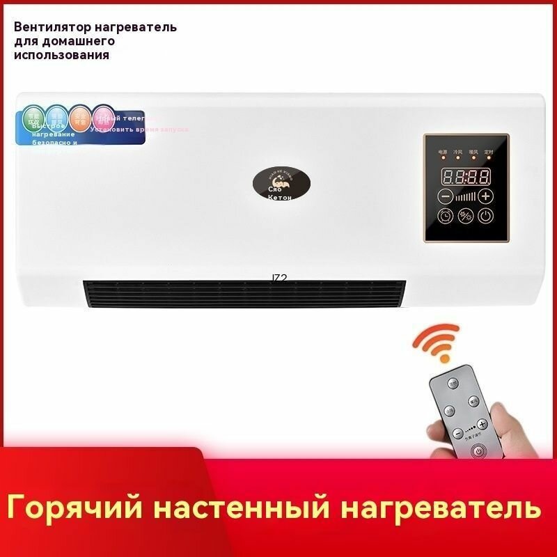 Настенный обогреватель/калорифер с дистанционным управлением и таймером2000W