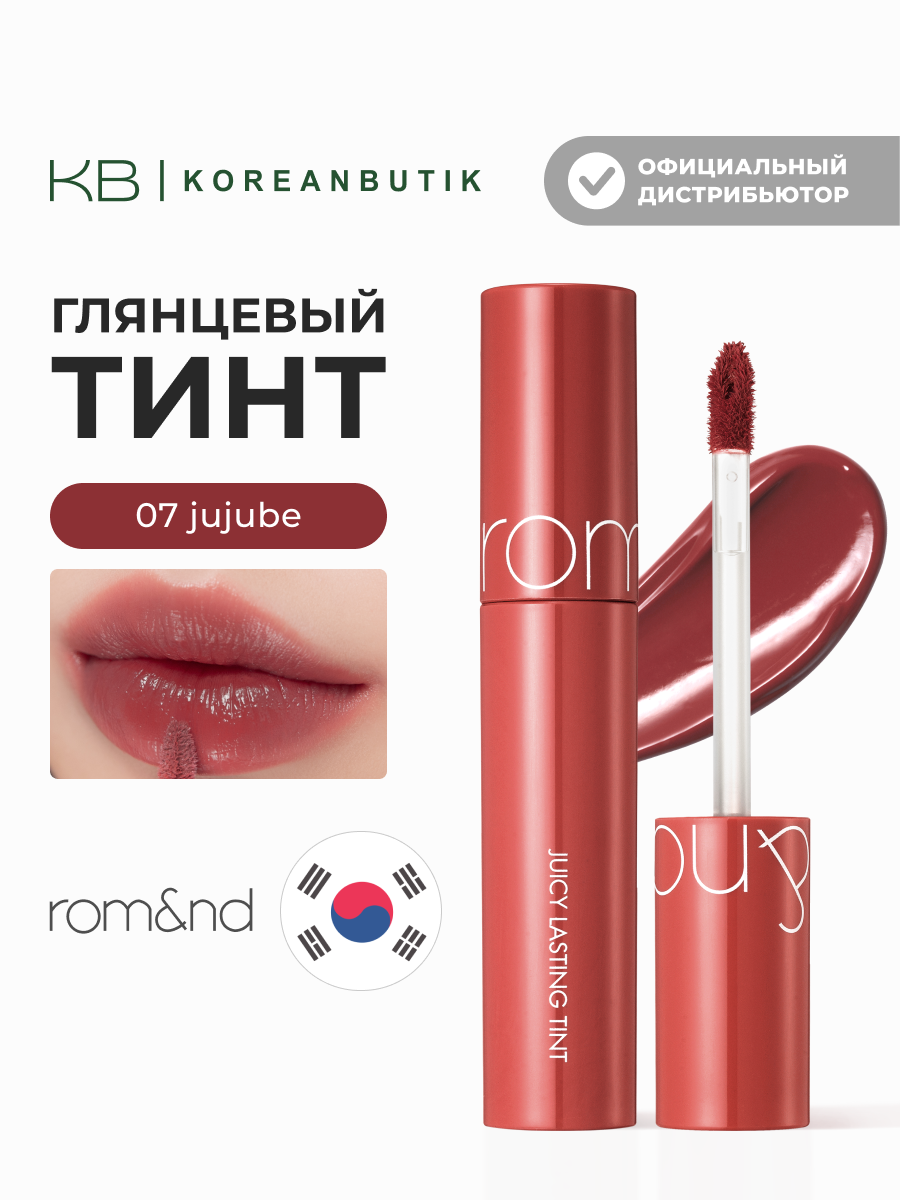 Тинт глянцевый для губ | Rom&nd Juicy Lasting Tint 07 Jujube