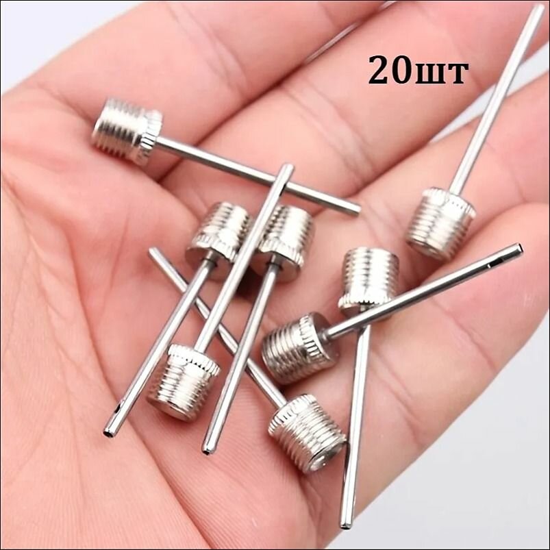 Игла для накачивания мячей, набор 20 шт.