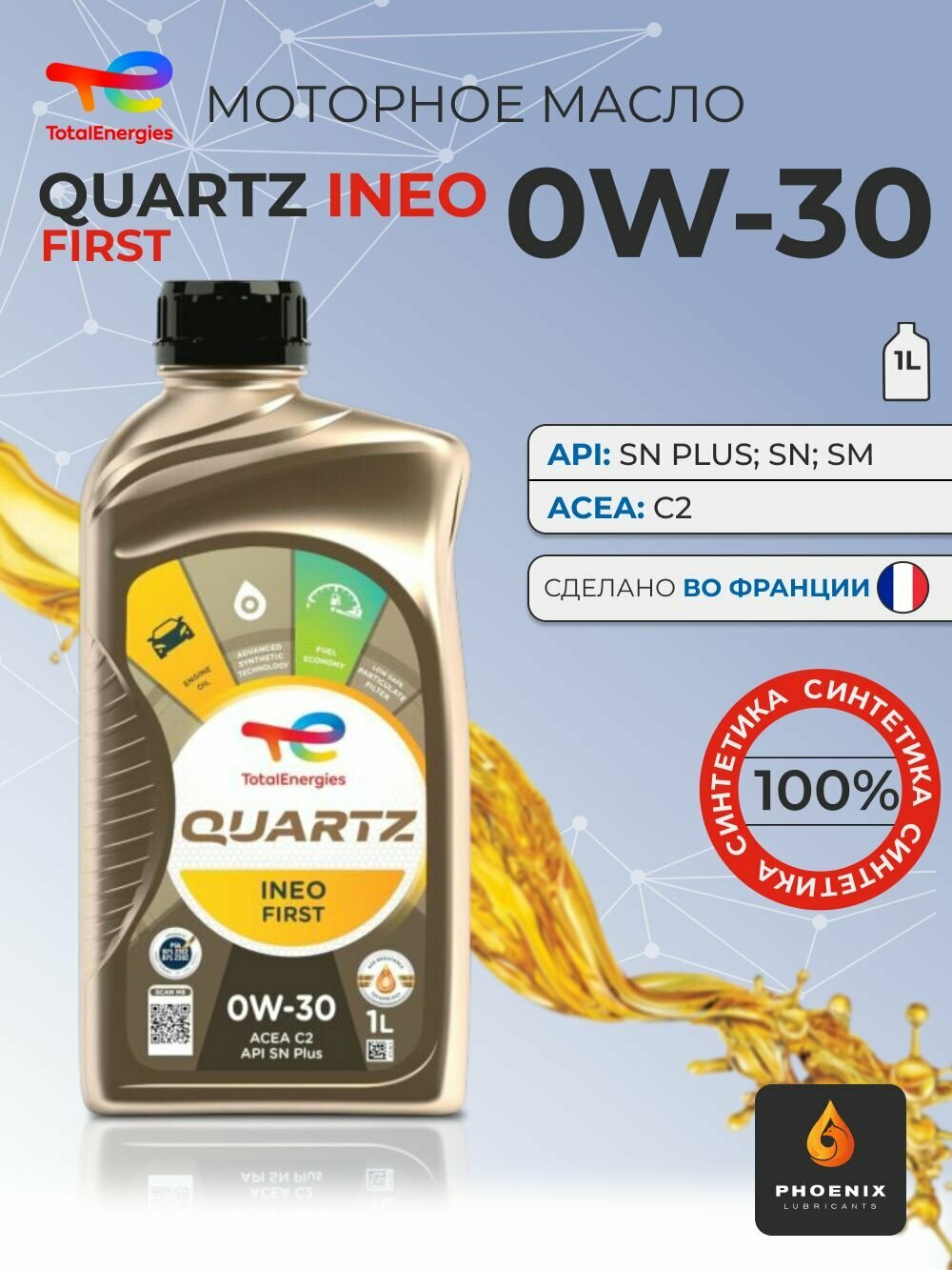 Total QUARTZ INEO FIRST 0W-30 Масло моторное, Синтетическое, 1 л