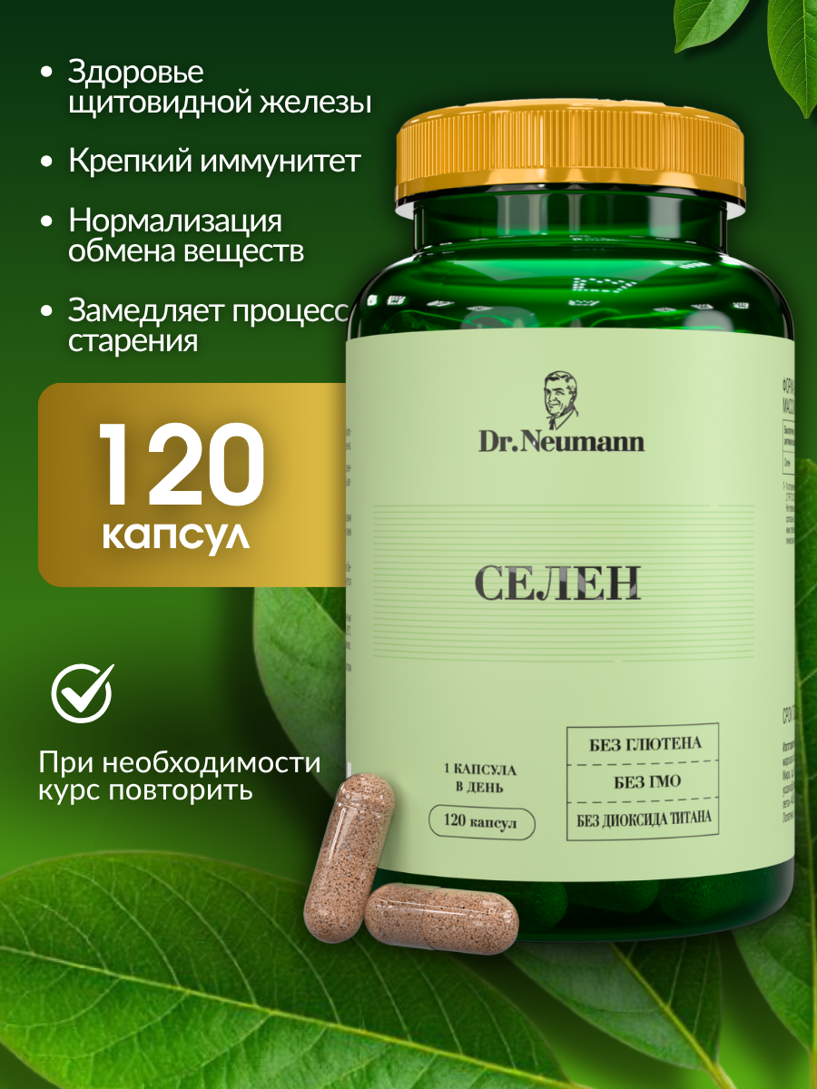 Янтарная кислота Dr.Neumann БАД в таблетках 120 шт