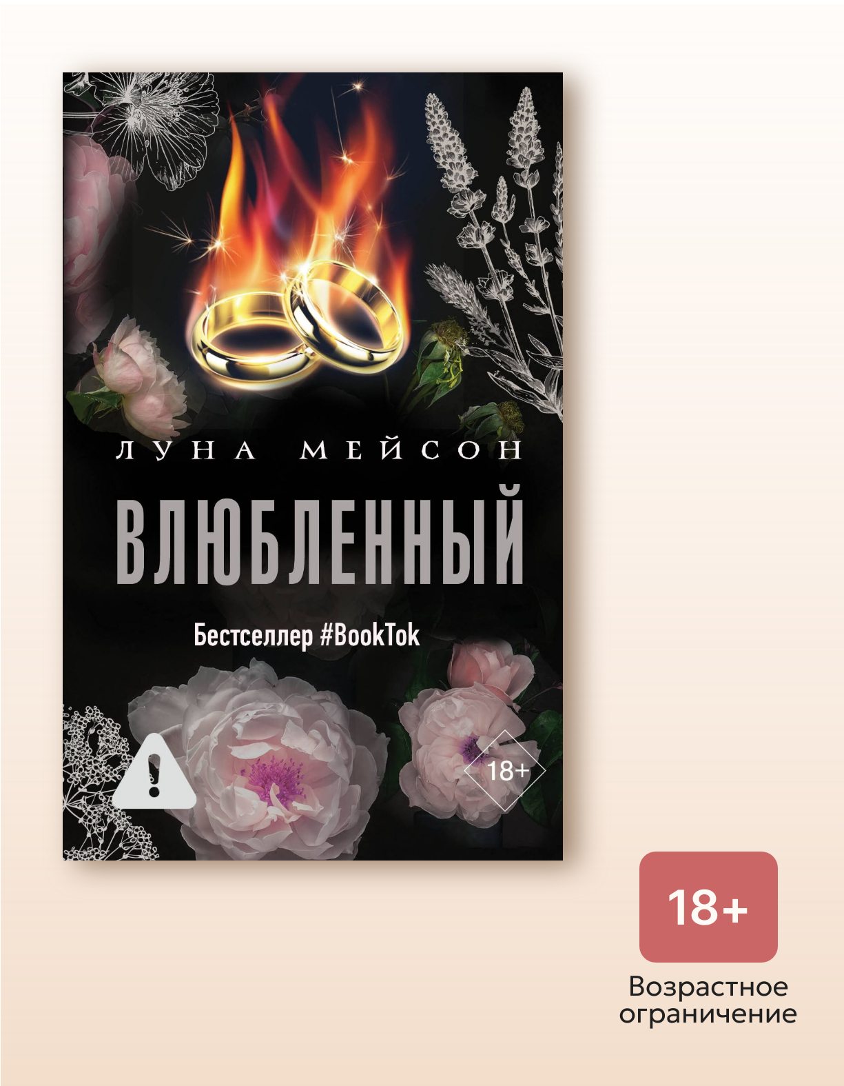 Книга "Влюбленный"
