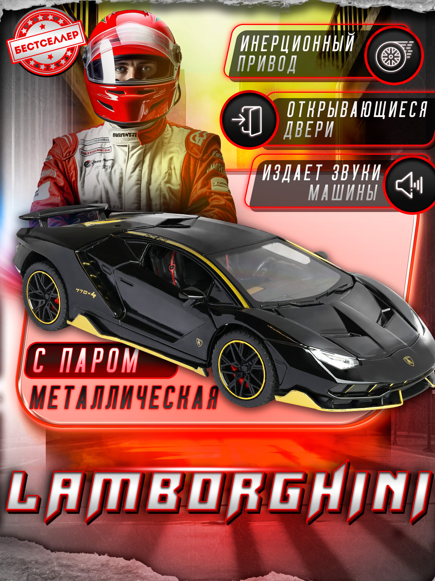 Металлическая машинка С имитацией выхлопа модель Lamborghini, цвет черный, Ламборгини с дымом и багажником, Коллекционная машинка со световыми и звуковыми эффектами
