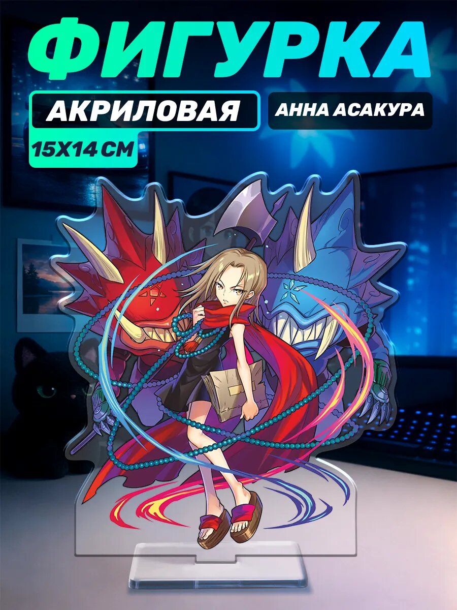 Акриловая фигурка Аниме Шаман кинг Анна Асакура