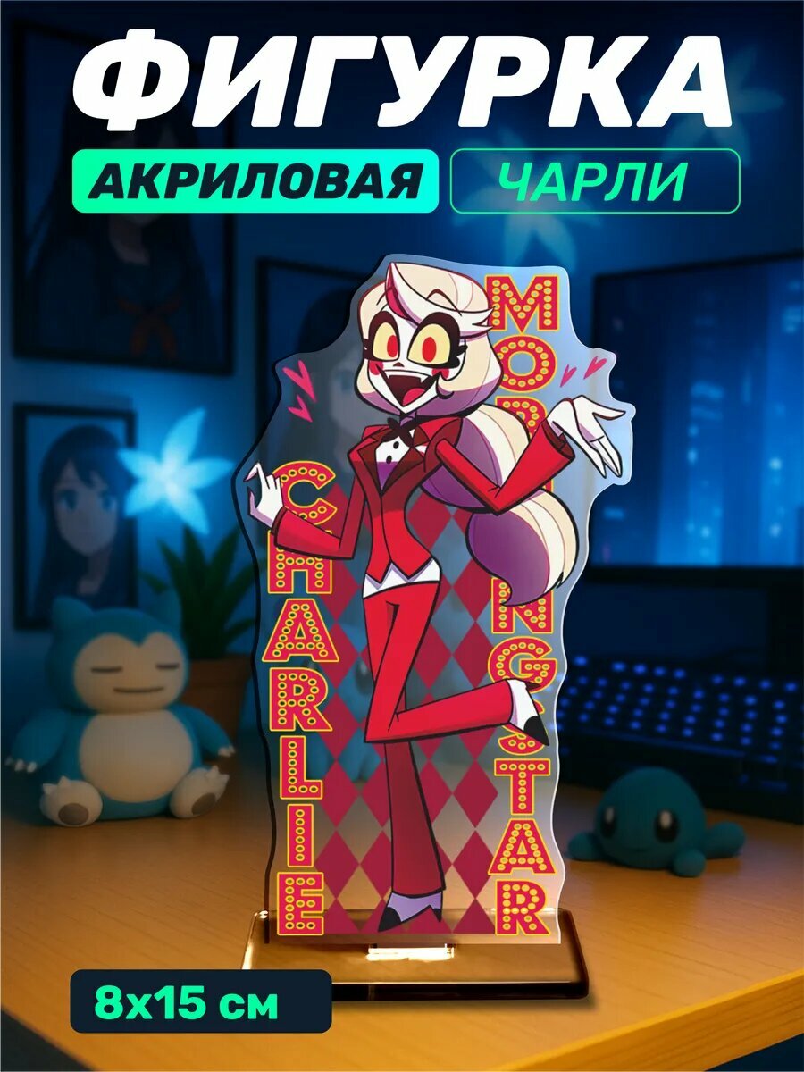 Акриловая фигурка Отель Хазбин Чарли