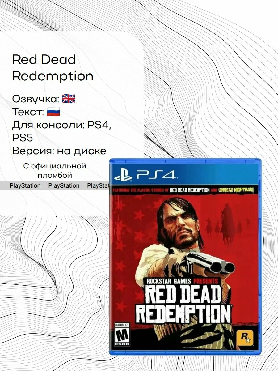 Игра Red Dead Redemption, PlayStation 4, русские субтитры