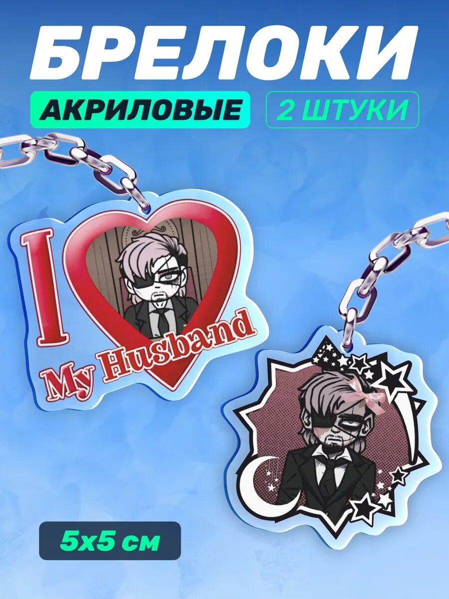 Брелок