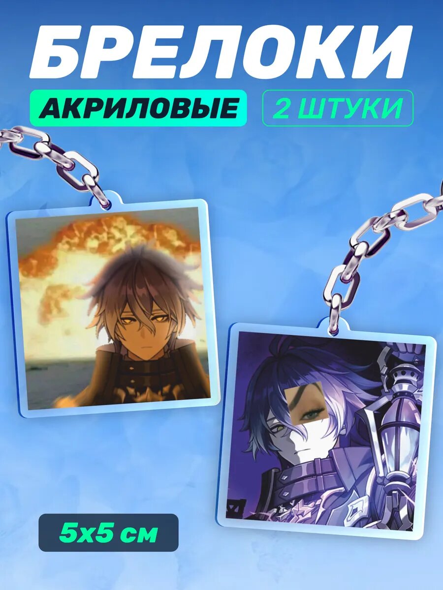 Брелок
