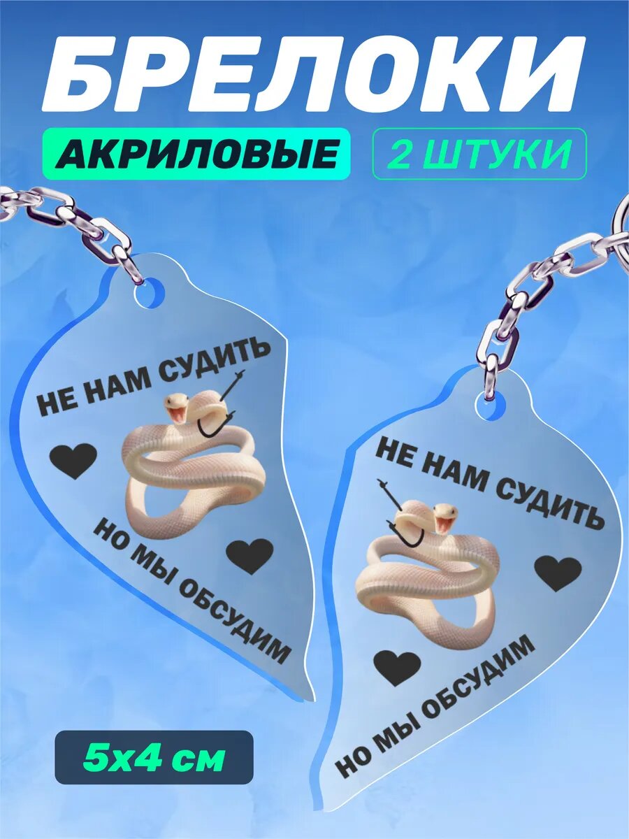 Брелок