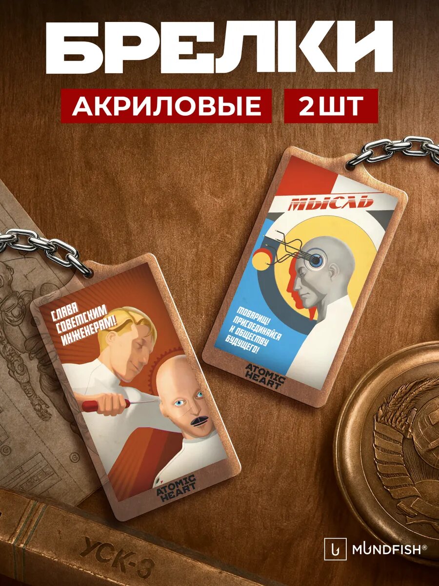 Брелок
