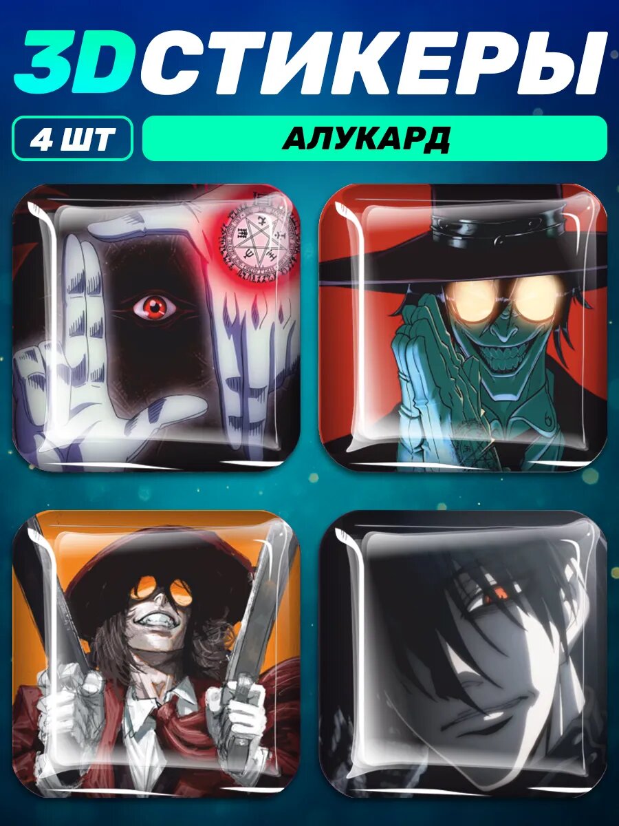 3д стикеры на телефон Аниме Hellsing Алукард