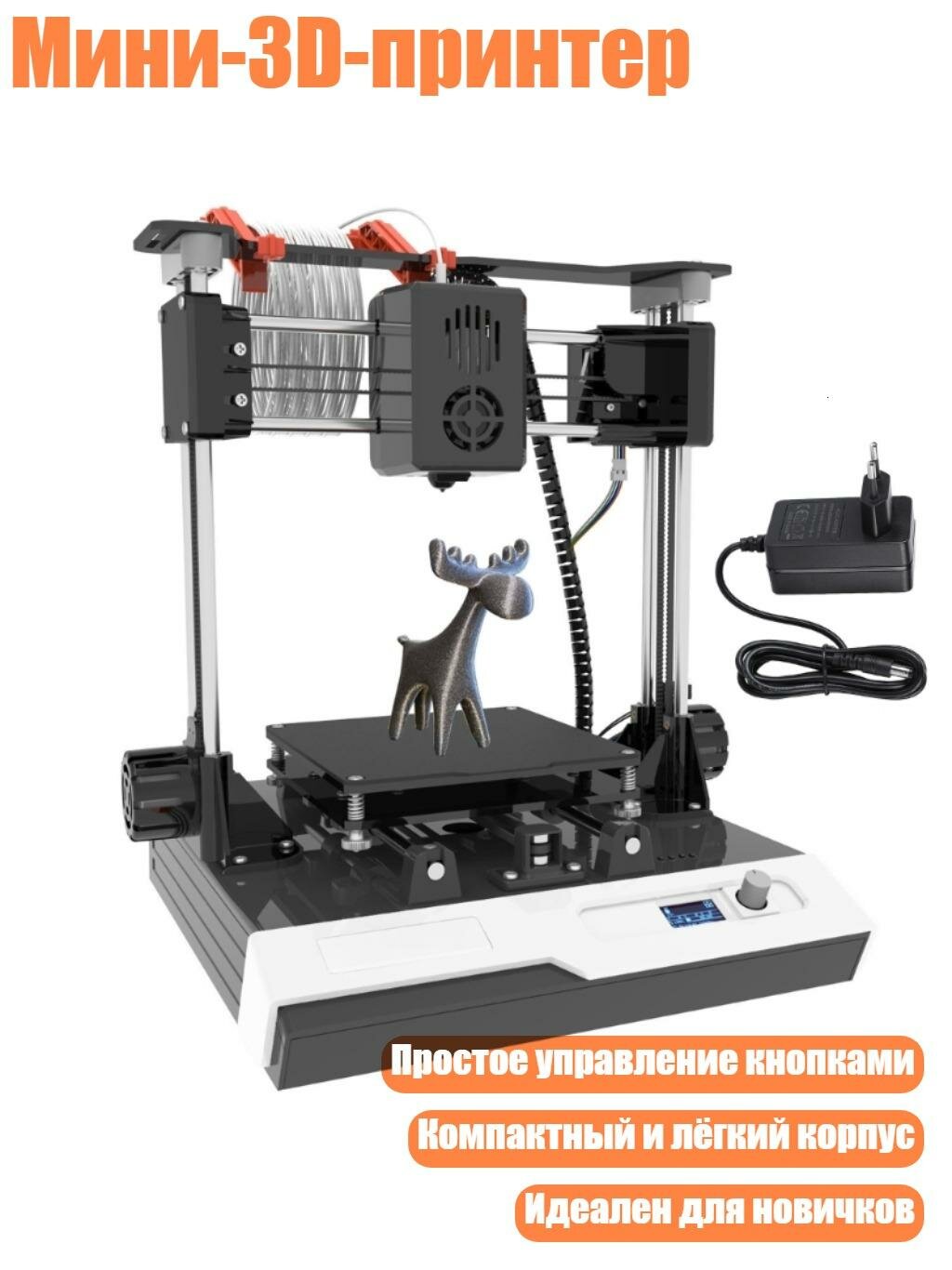 Мини-3D-принтер