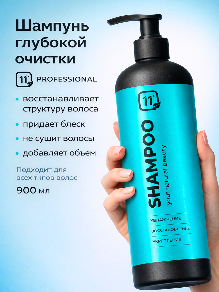 Шампунь для всех типов волос, интенсивное восстановление, 900 мл