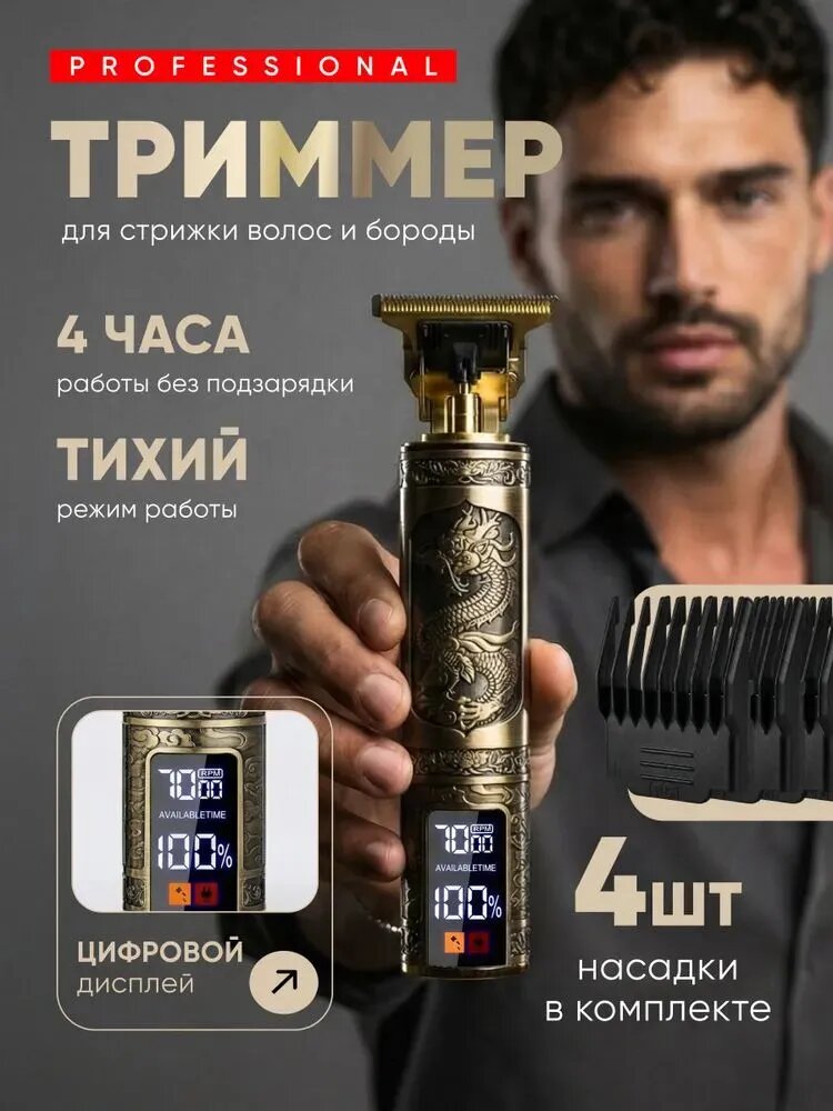 Машинка для стрижки Триммер, золотой, медь