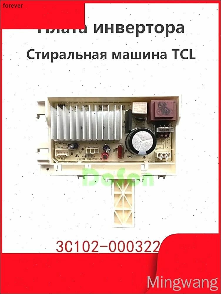 BD6201/3C102-000322/BD627202 Инверторная доска для стиральной машины TCL